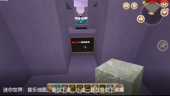 迷你世界:音乐地图,等你下课,小诚一直在等你下课哦