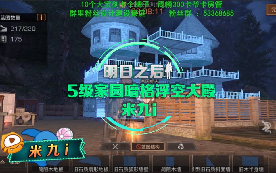 明日之后【哇塞二百五】5级家园暗格大殿