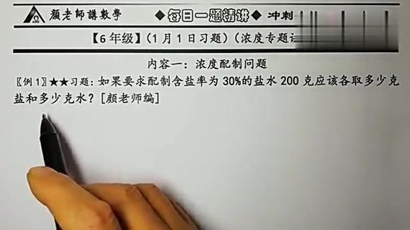 「6年级」浓度专题例1习题:如何求溶液里的溶质和溶剂要弄清