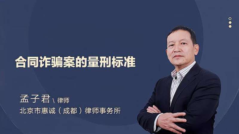 合同诈骗案的量刑标准