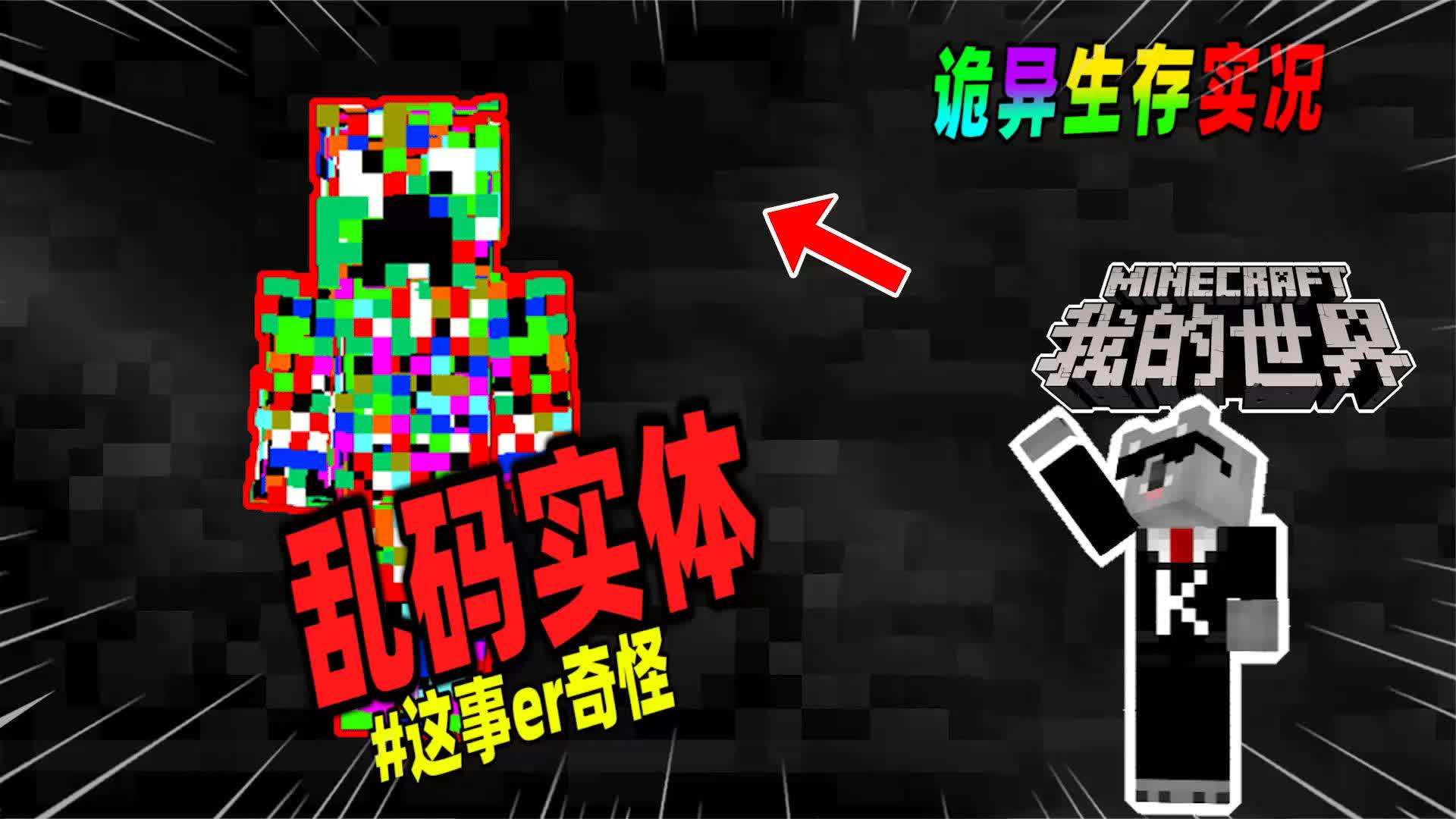 我的世界:沼泽区域出现大量乱码方块,竟与一个乱码实体有关!