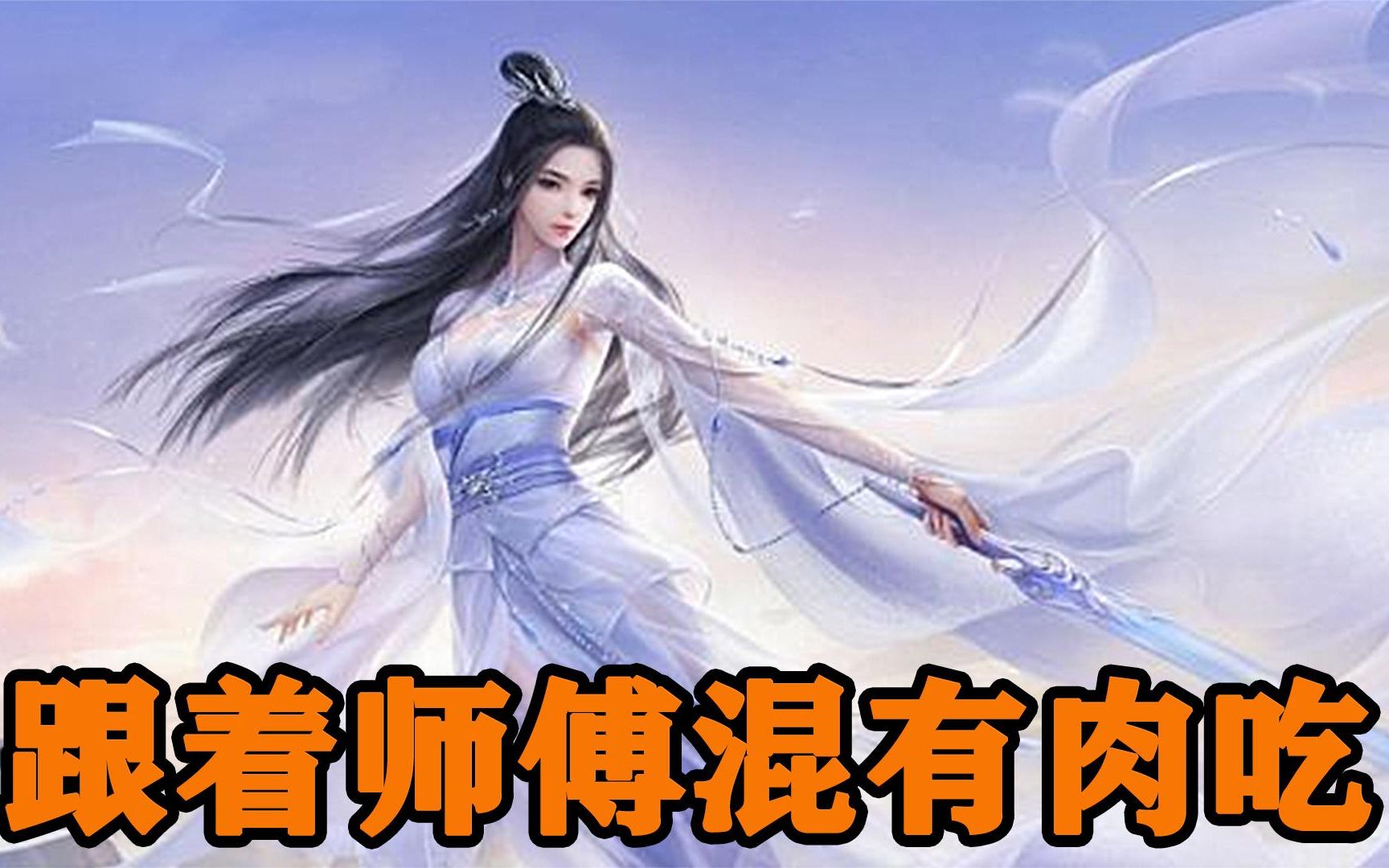 拜入宗门最弱长老门下,却发现师父随手给的法宝,竟是天阶法宝