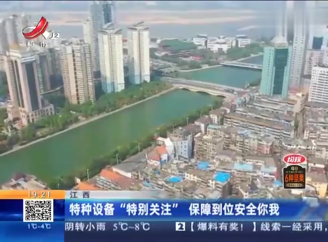 江西:特种设备"特别关注"保障到位安全你我