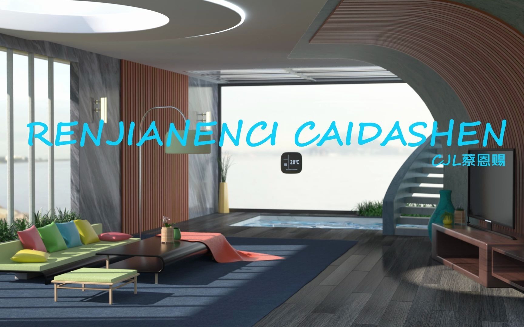 C4D产品动画练习-DREAM HOUSE