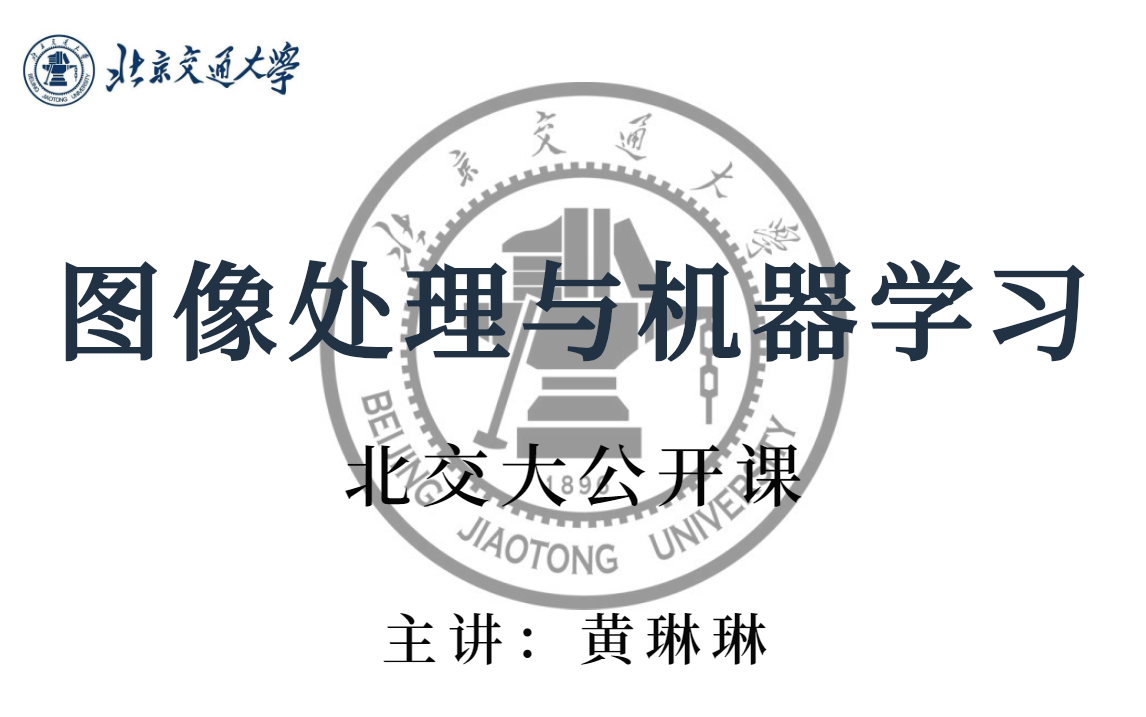 冒死上传!【北交opencv教程】终于有人把opencv讲清楚了!图像识别与...