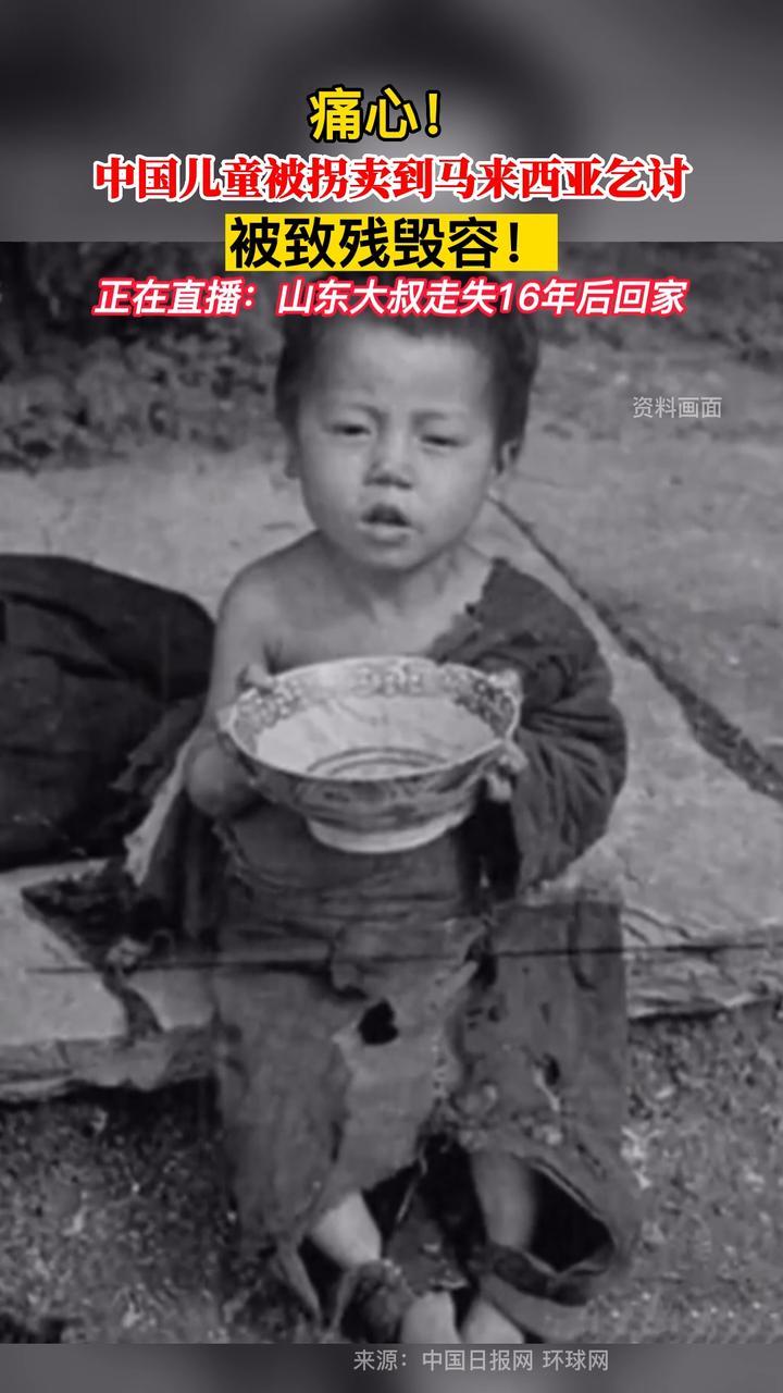 中国儿童被拐卖到马来西亚乞讨,被致残毁容!