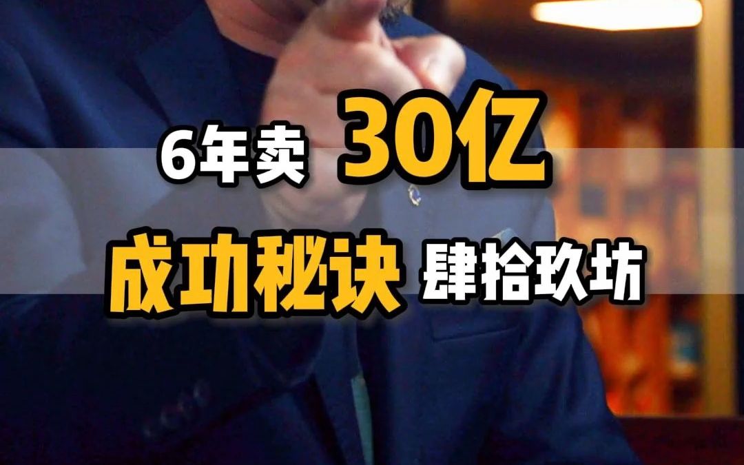 ...30多亿。#商业思维 #商业模式 #合伙创业 #经营企业 #战略 #网络营销