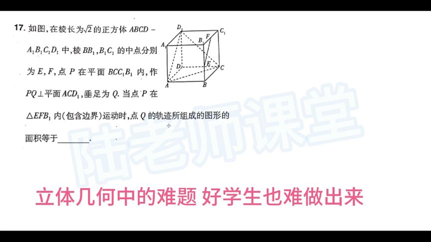 立体几何中的难题 好学生也难做出来