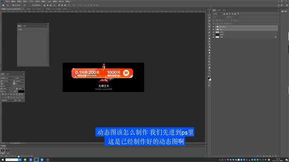 ps首页动态图制作详解过程