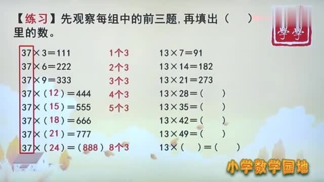 小学三年级数学同步学习课 两位数乘两位数找规律计算 停课不停学