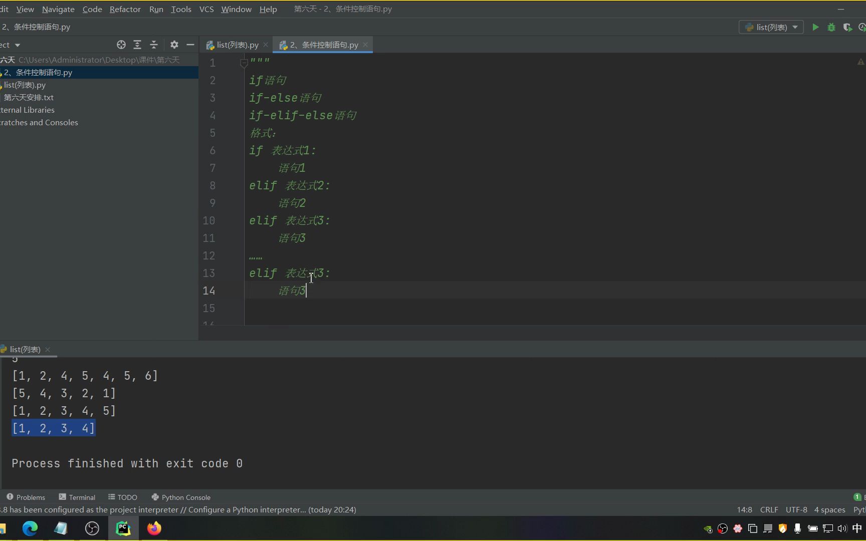阿九的Python爬虫进阶课:6.2 条件控制语句