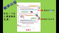 冀教版小学数学二年级下册第一单元《认识线段》