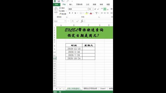 #excel技巧 除了翻日历,教你快速查询制定日期是周几