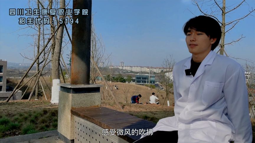 四川省2022高职单招精选口碑院校每日推荐—四川卫生康复职业学院