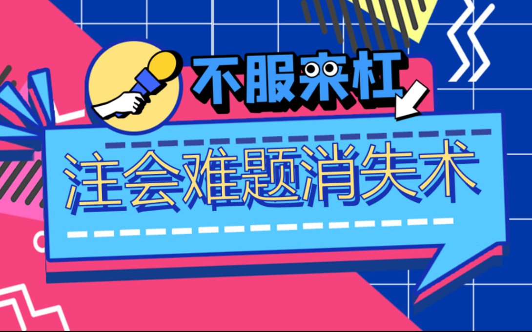 财管可视化解题,注会难题消失术