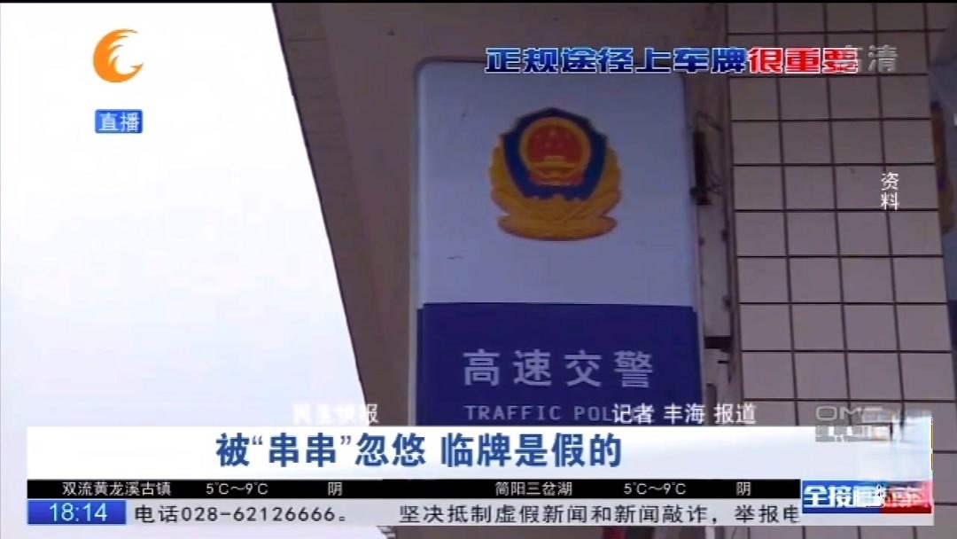 男子声称自己临时牌照是在车管所办理的,但民警却发现牌照有猫腻