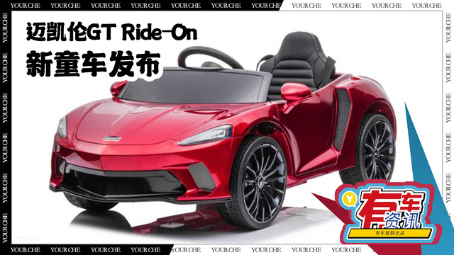 最便宜的"迈凯伦"来了 售价230-330美元 6种车身颜色可选择