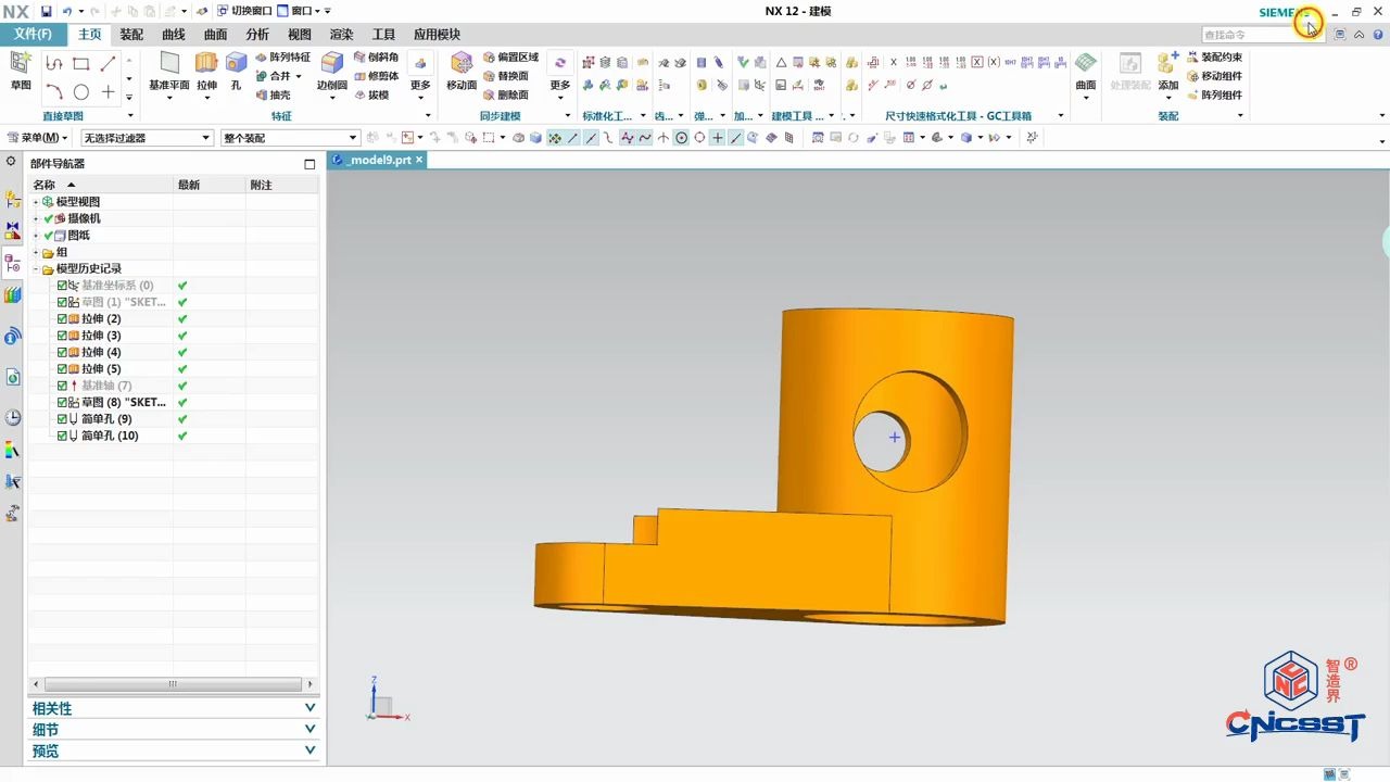NX初级建模教程5
