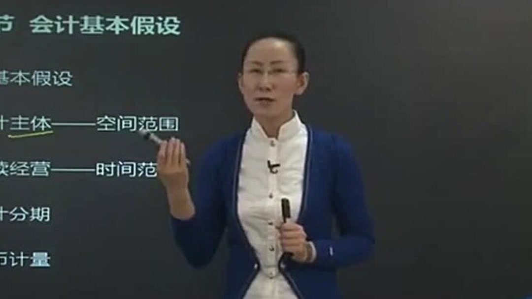 会计基础会计视频教程全套第一章总论2(新版)`;U