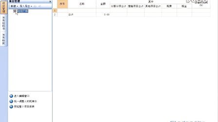 广联达--教学视频 --新建招标项目