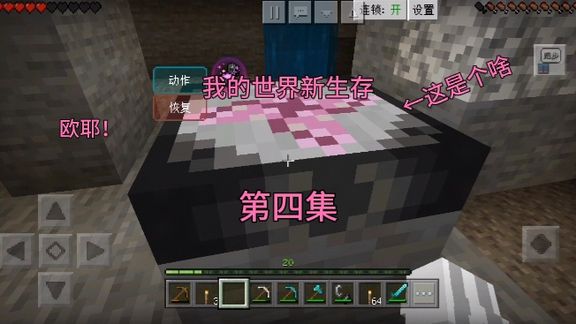 我的世界新生存第四集:转化桌终于做出来了