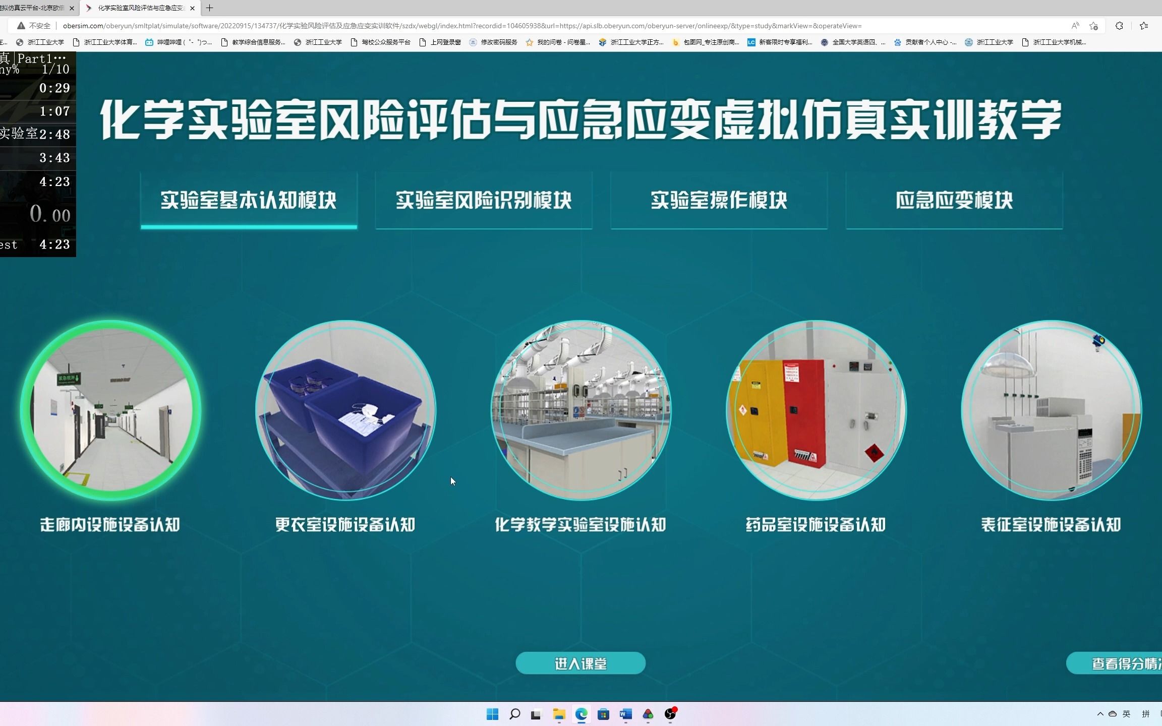新纪录!欧贝尔化学实验风险评估及应急应变实训软件:Part1-实验室...