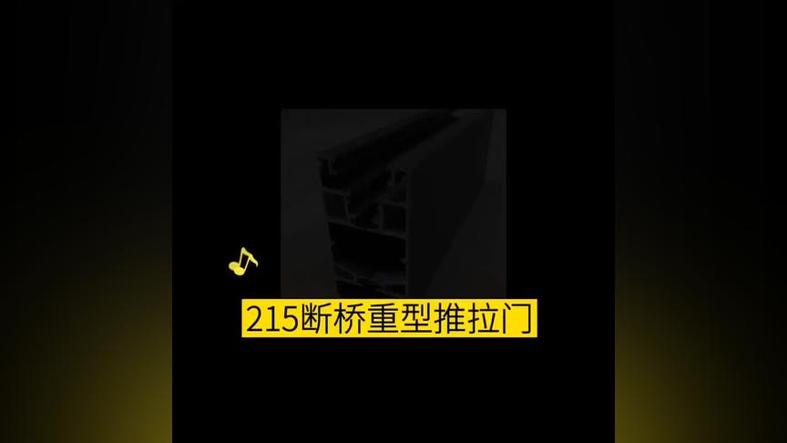 215断桥重型推拉门壁厚2.0#品果优创门窗 #四川旺嘉门业有限公司