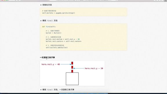 Python全套学习课程四:飞机大战项目-440-46一次发射三枚子弹