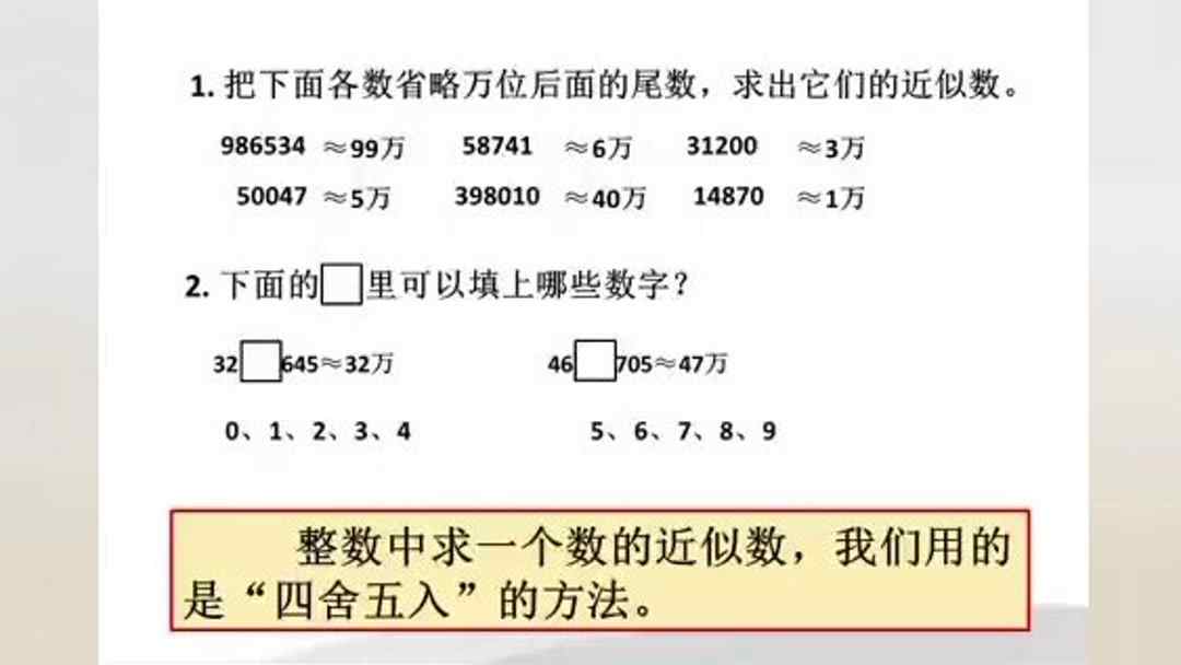 08节 小数的近似数