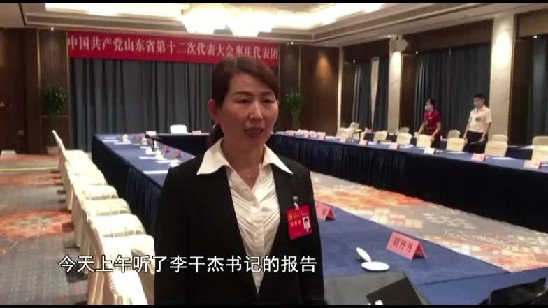 收看中国共产党山东省第十二次代表大会谈反响-省第十二次党代…