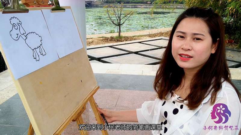 小何老师简笔画课堂,教你如何画绵羊