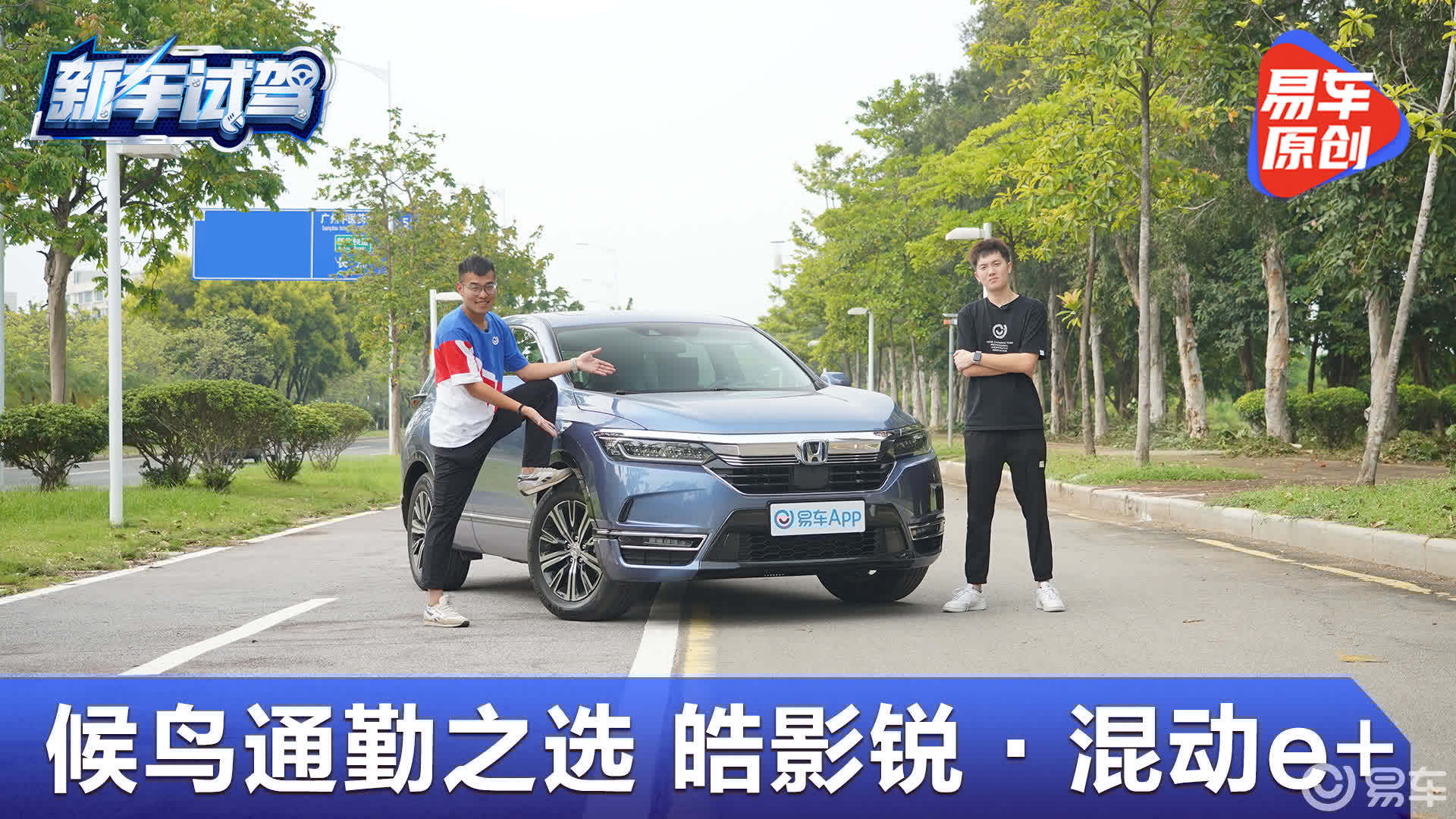 广佛候鸟低成本通勤之选!皓影锐·混动e+