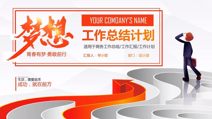 商务年终 #工作总结 #ppt模板 #ppt设计