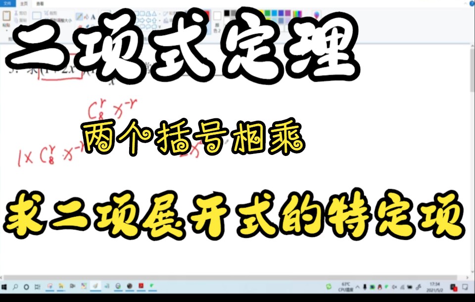 求二项展开式的特定项两个括号相乘(2)二项式定理高三数学选择性必修...
