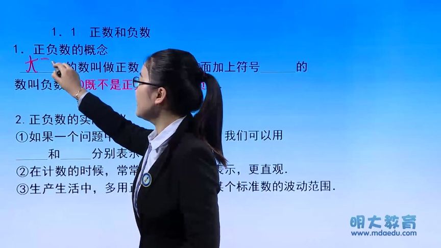 七年级数学第一章有理数1.1正数和负数