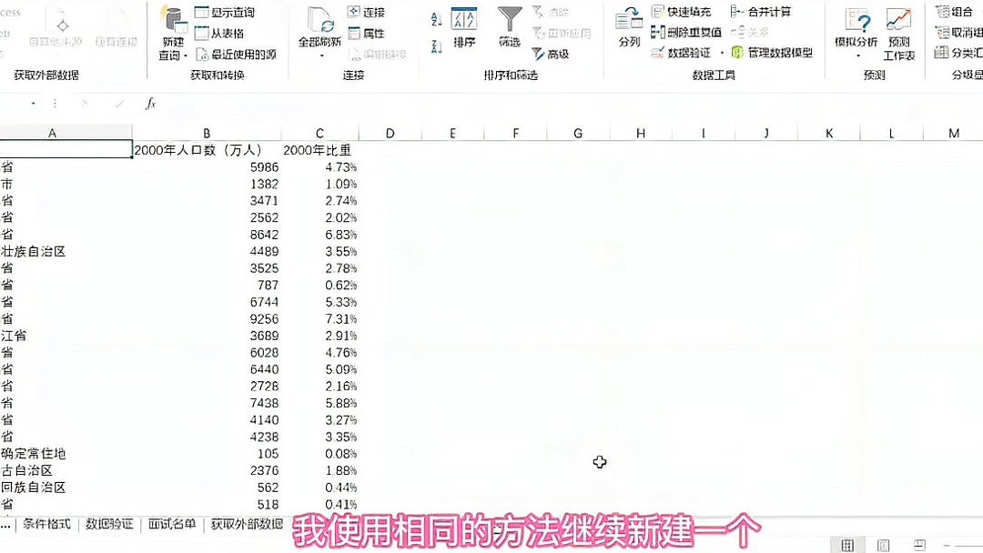 EXCEL 第十二课 EXCEL获取外部数据——之“自网站”
