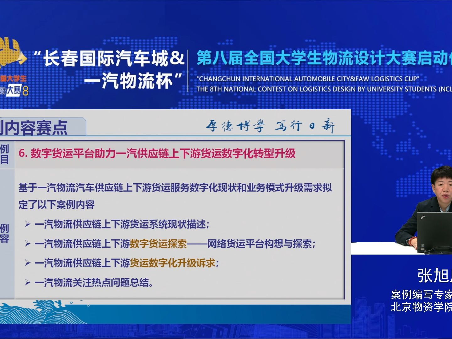 【赛点解读】案例6:数字货运平台助力一汽供应链上下游货运数字化...