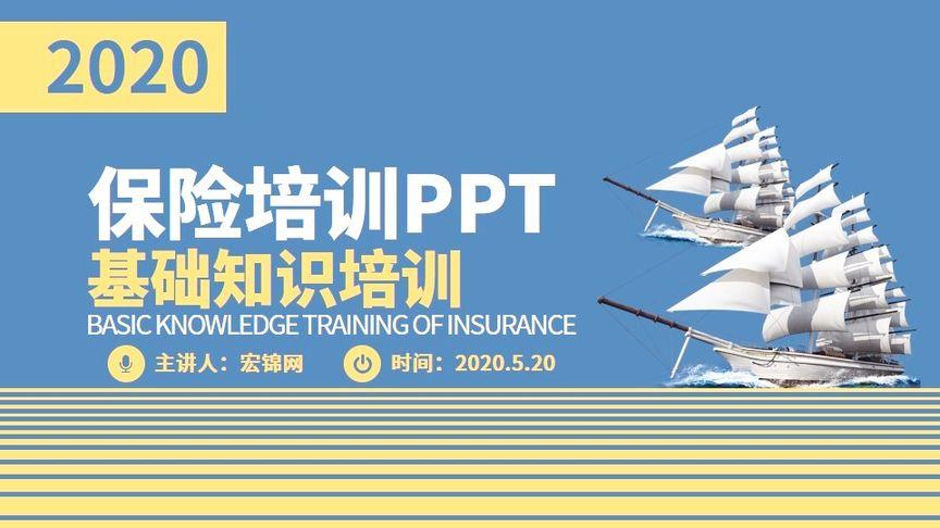 保险理财金融人保公司新人入职培训PPT2