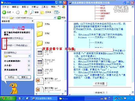 2011河北省职称计算机- Windows操作练习2-视频教程