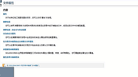 老兽人solidworks基础教学课程15: 基础知识之文件属性卡的编制