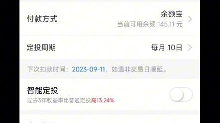支付宝怎么定投基金