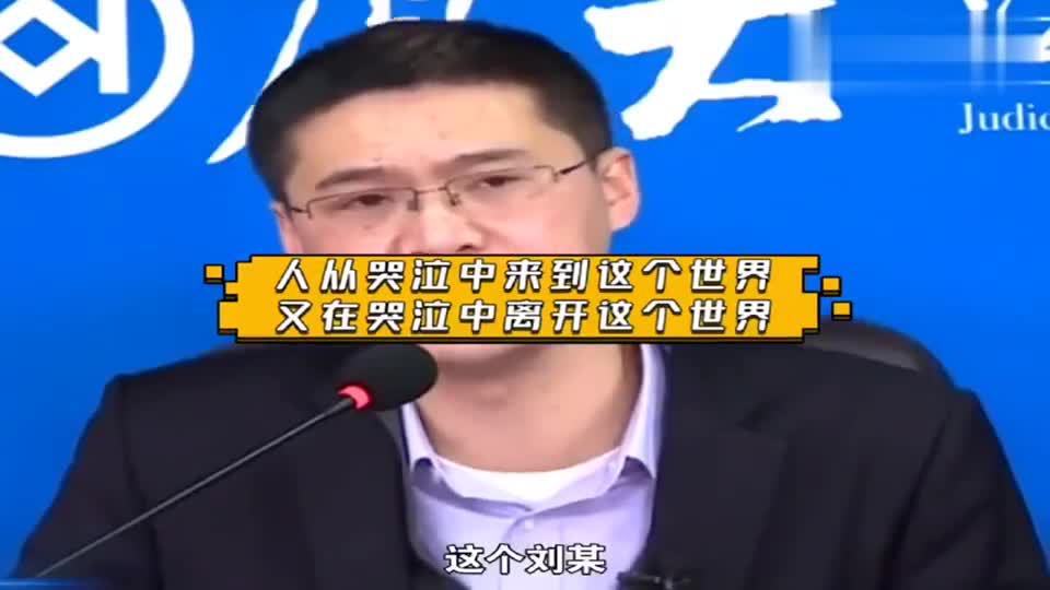 罗翔:张三从哭泣中来到这个世界,又在哭泣中离开这个世界