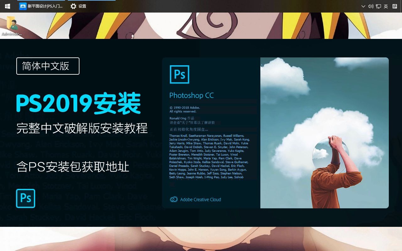 PhotoshopCC安装 PSCC2019cc安装教程中文版安装教程