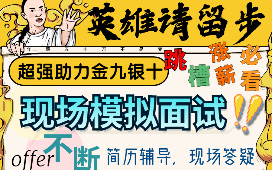 超强助力软件测试金九银十面试,现场1v1模拟面试,简历辅导,问题答疑,...