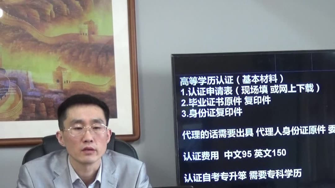 如何做学历认证 学历认证机构有哪些 需要提交哪些资料