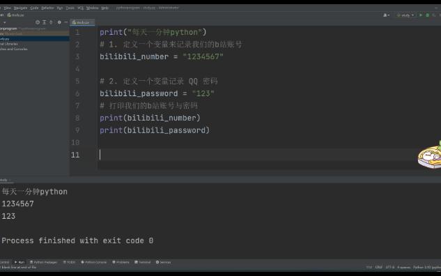 每日python3分钟(1)