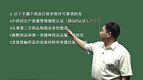 ...中药师药事管理与法规针题技巧班-不属于药品行政审批许可事项18