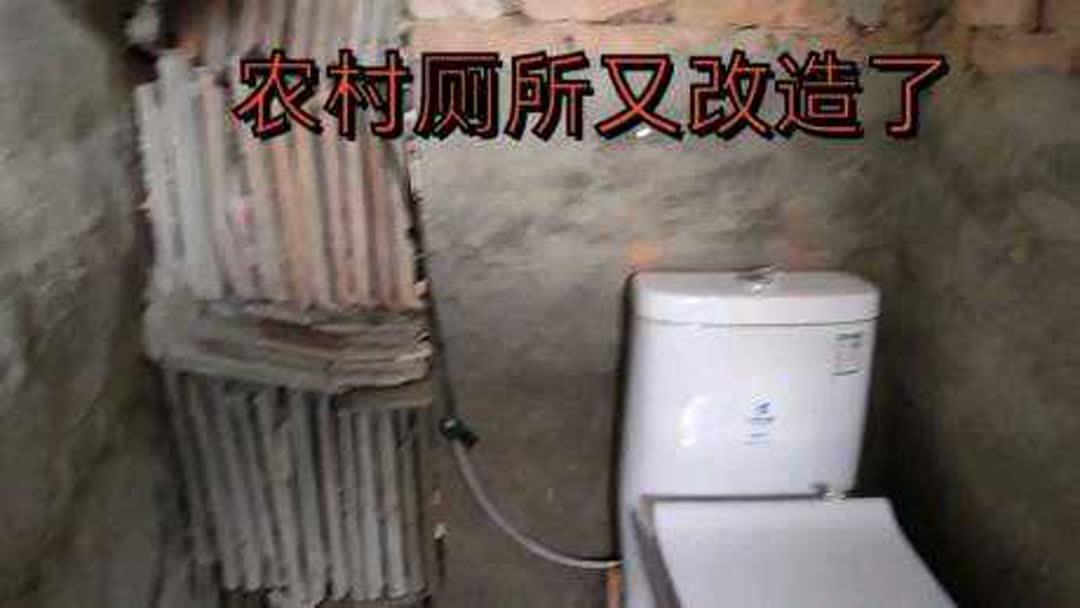 农村厕所是什么样子?再改造就不是当初的模样了