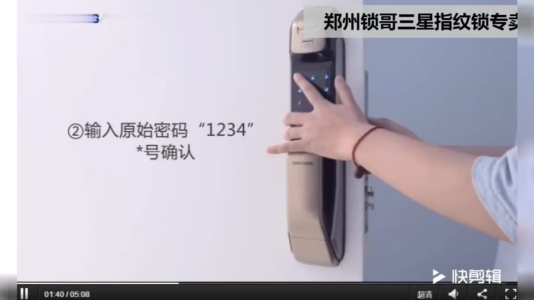 郑州三星指纹锁密码锁DP728_P718-锁哥专卖三星设置方法