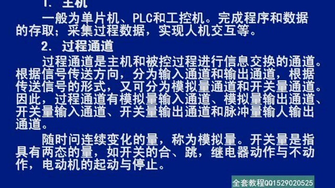 西安交大计算机控制技术 32讲视频教程
